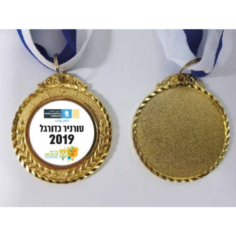 מדליות עם לוגו - גביעים ומדליות ספורט, מדליות, מוצרים ממותגים לדוגמא ...